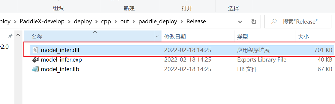 PaddleX 在windows10使用paddle_inference部署C#打包dll全教程_c# paddle-CSDN博客