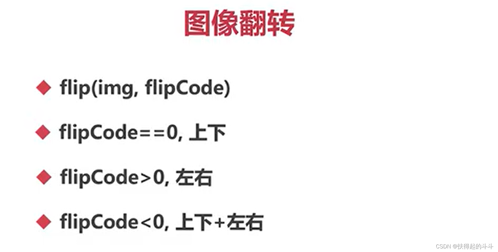 Opencv实现图像翻转opencv 屏幕翻转 Csdn博客 6210