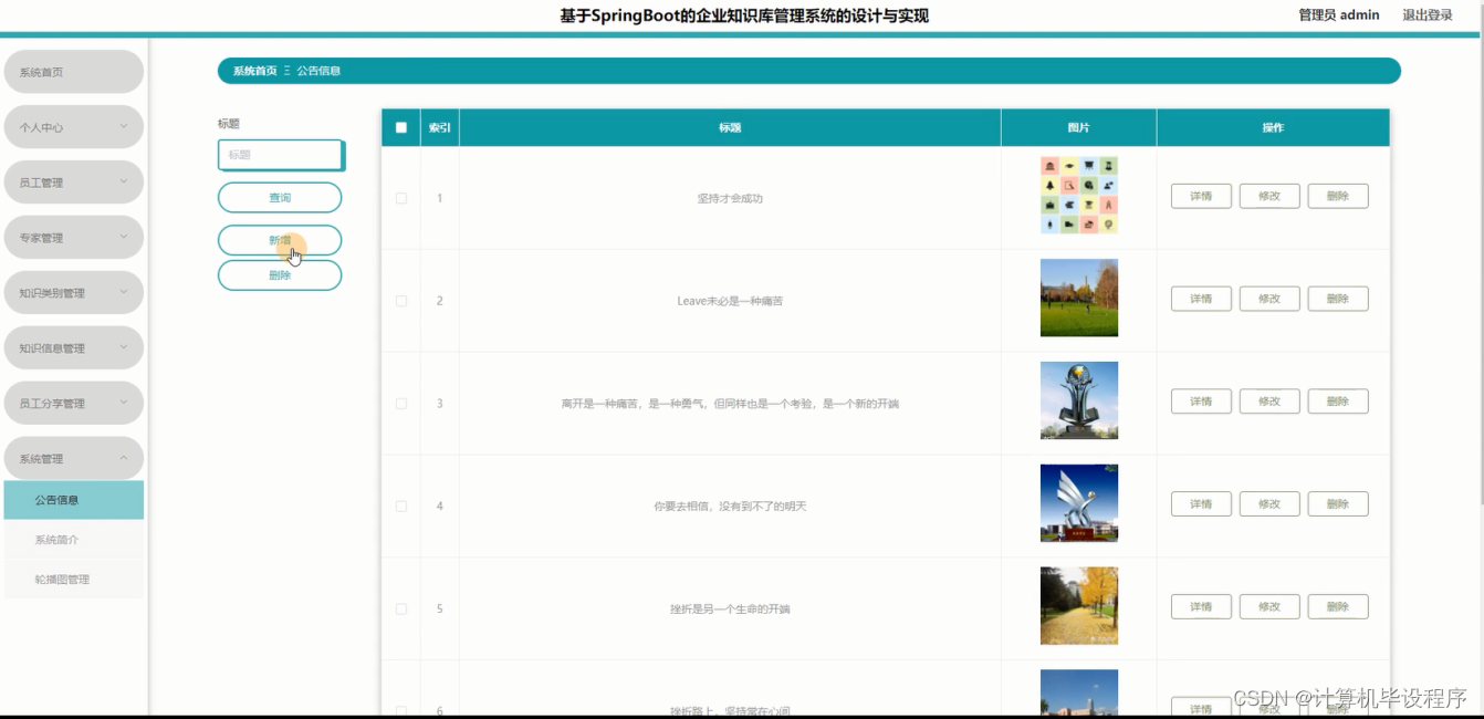基于springboot的企业知识库管理系统的设计与实现springboot企业知识库管理系统 Csdn博客