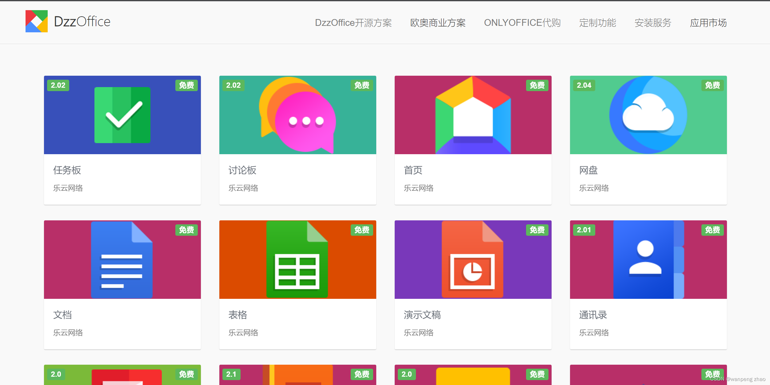 Docker部署dzzoffice+onlyoffice-CSDN博客