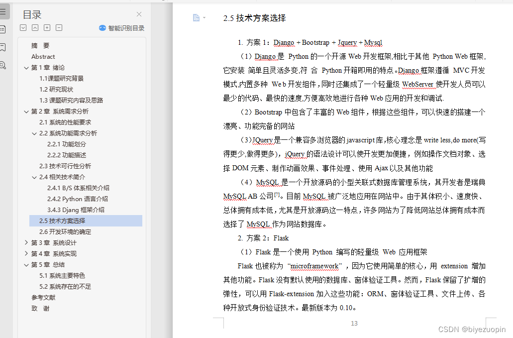在线教育平台的开发与设计(pythondjangomysql)在线教育网站的设计与开发 Csdn博客