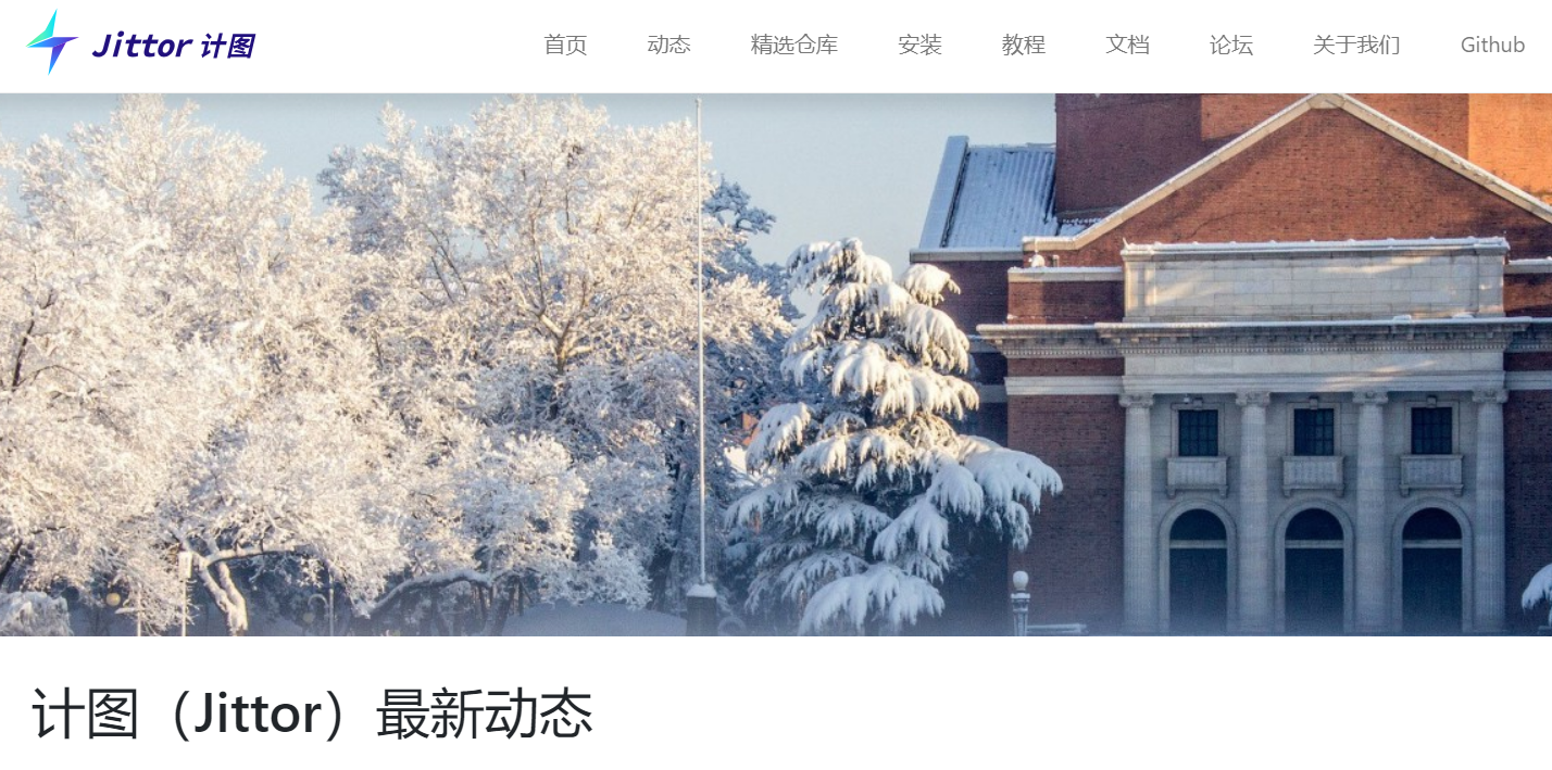 Jittor（计图）深度学习框架安装-CSDN博客