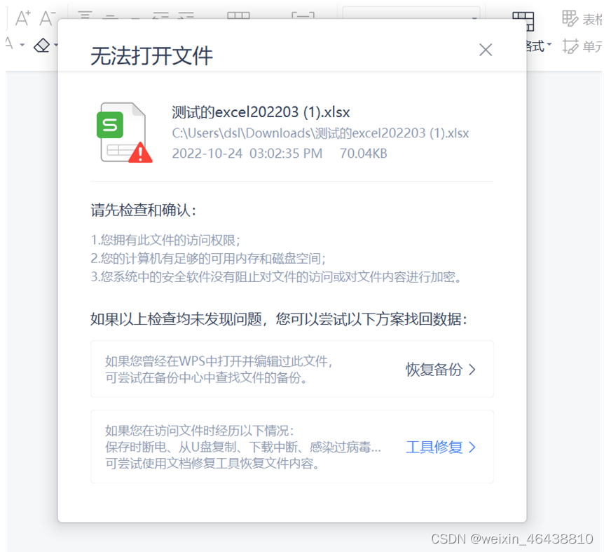 导出excel，文件打不开blob导出excel无法打开文件 Csdn博客 