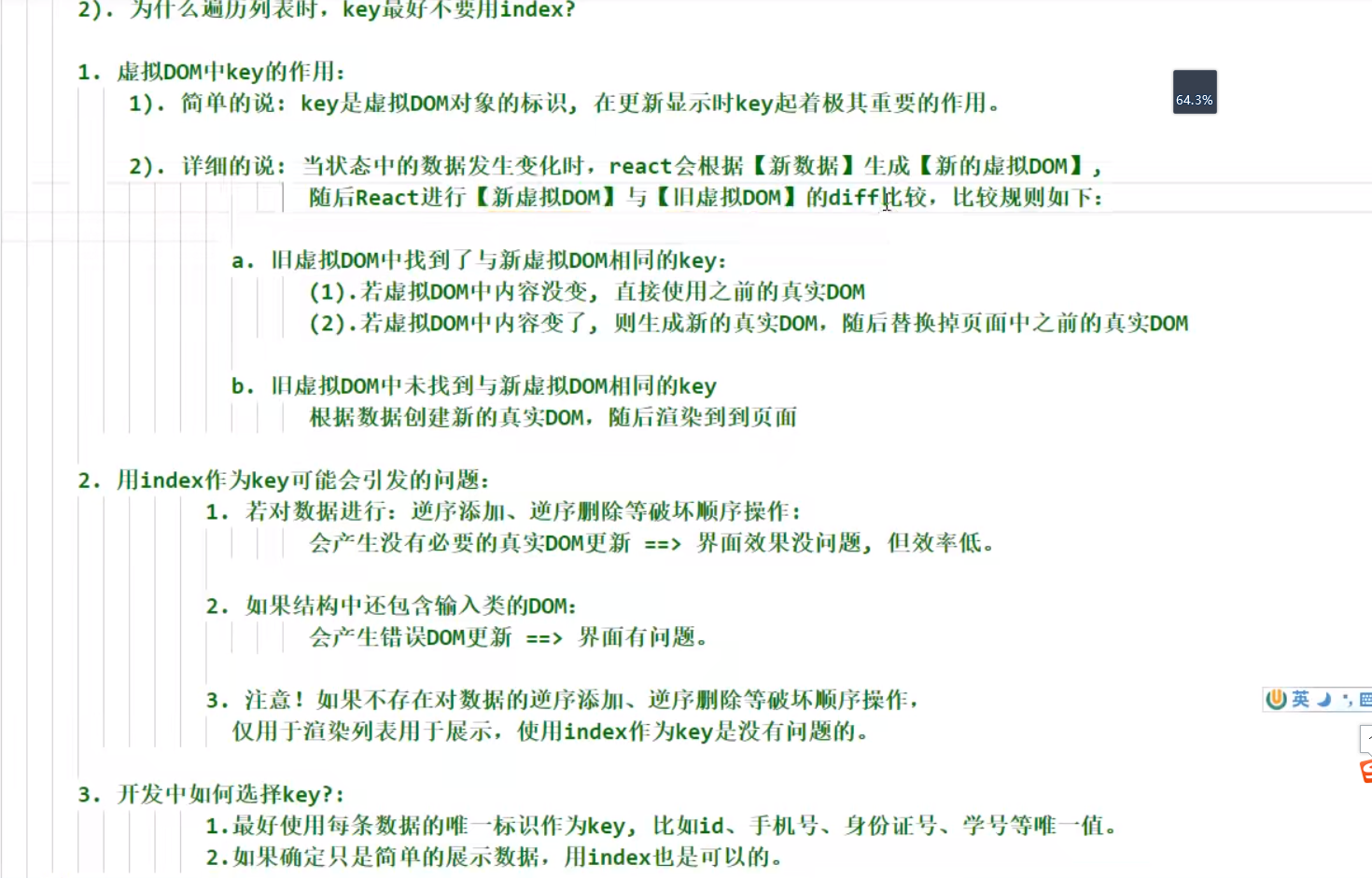 React（尚硅谷）04 生命周期函数（新旧），父子组件，getdrivedstatefromprops，getsnapshotbefore，生命周期总结，dom的diffing算法 