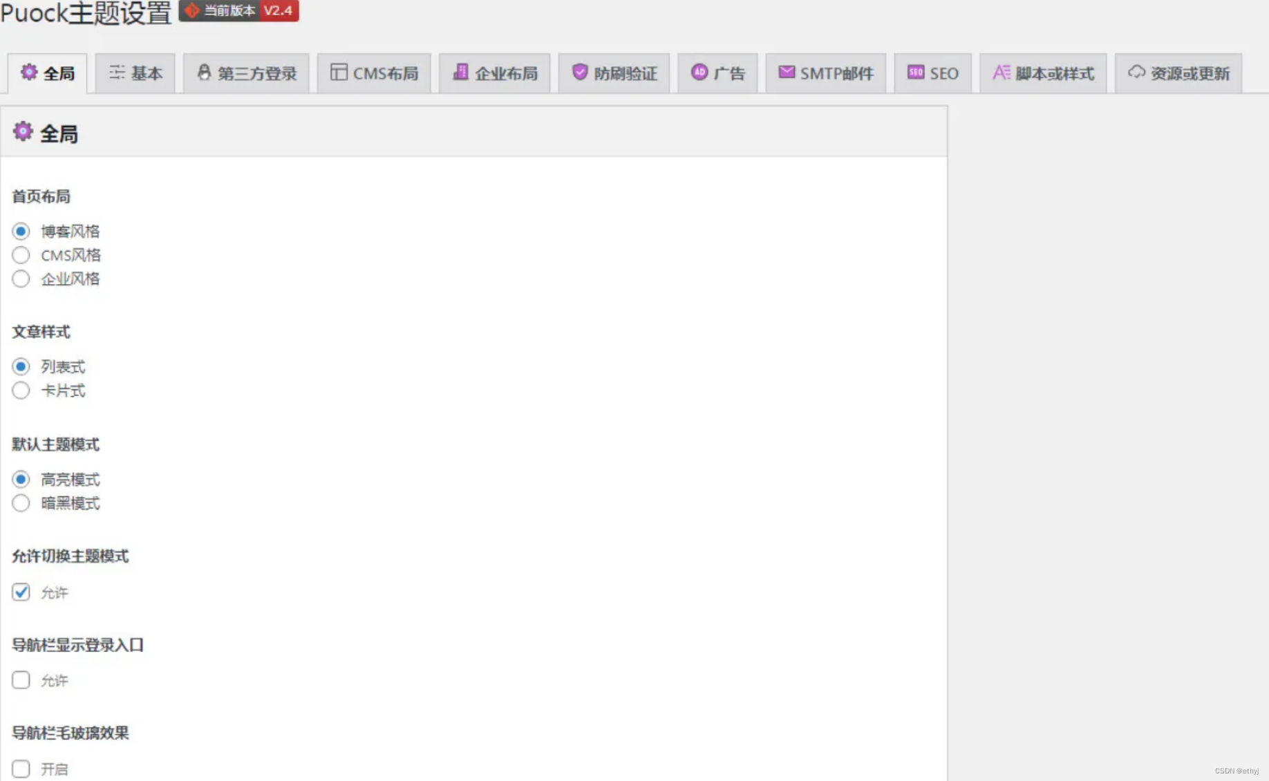 最新Puock好看无刷新加载模板Ver2.4+WordPress内核_无刷新主题模板-CSDN博客