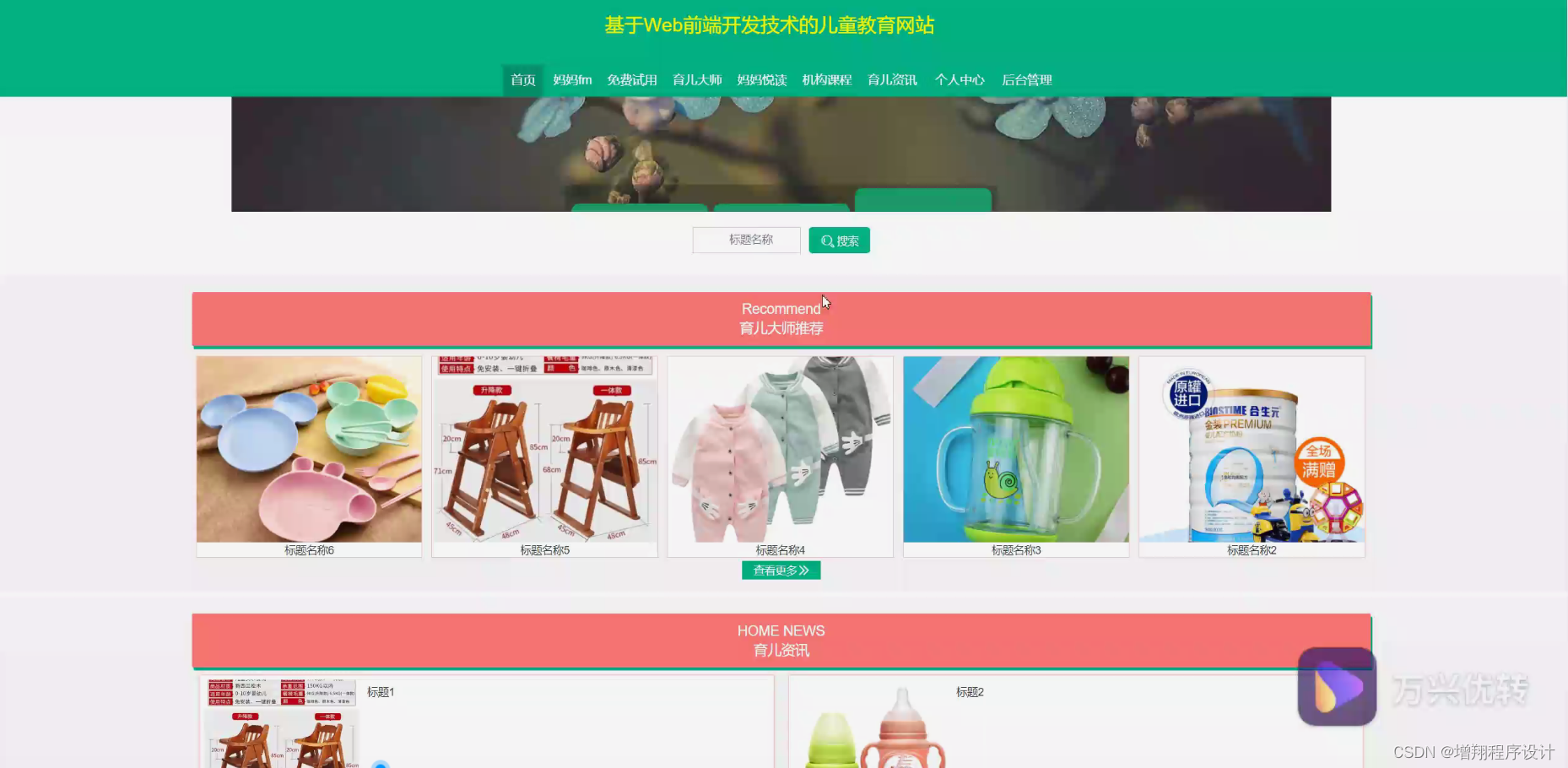 Java基于web前端开发技术的儿童教育网站(开题源码)基于javaweb幼儿早教网站设计与实现 Csdn博客