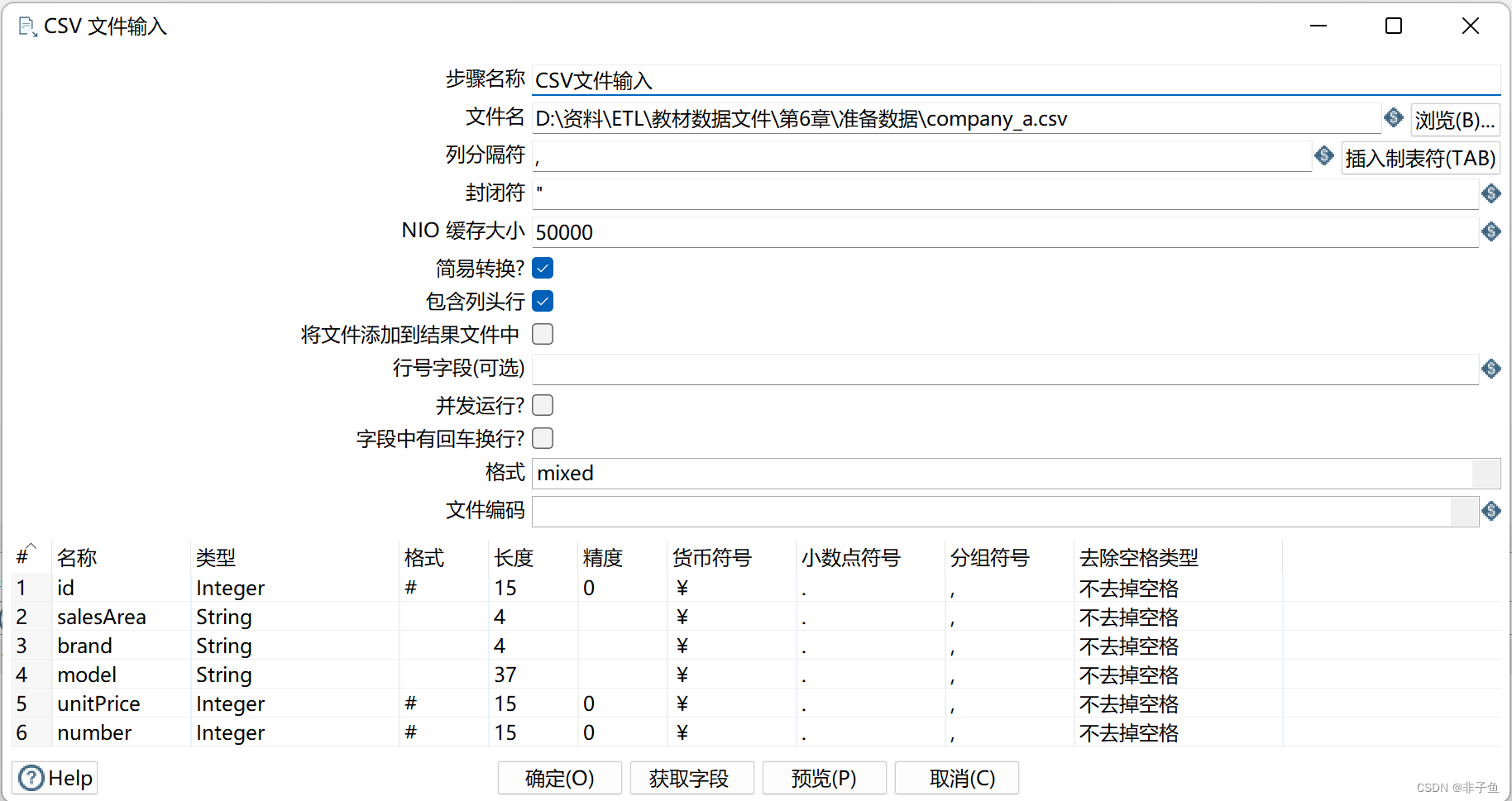 第六章——数据转换（案例一：多数据源合并） 数据转换 系统案例 Csdn博客