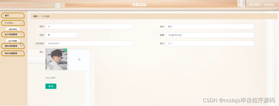 计算机毕业设计nodejs社区论坛源码程序lw远程调试node论坛管理系统毕设 Csdn博客