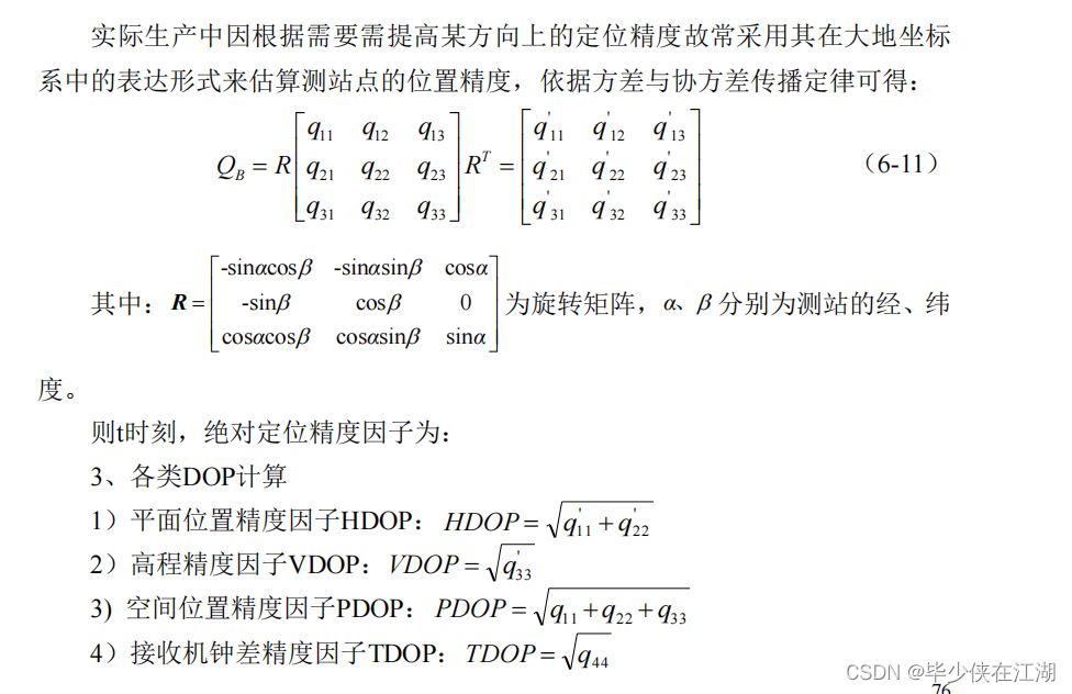 GNSS伪距单点定位、DOP值为什么和卫星分布有关_gnss dop-CSDN博客