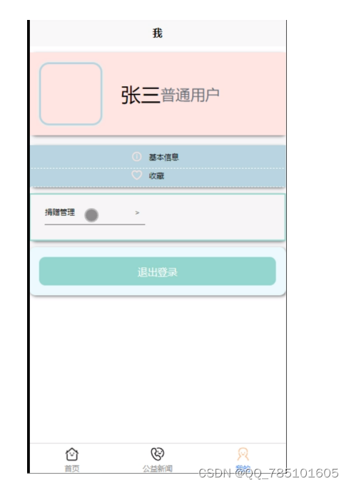 Ssm 小程序的爱心捐赠平台的设计与实现 64923 免费领源码、附论文)可做计算机毕业设计java、php、爬虫、app、小程序、c
