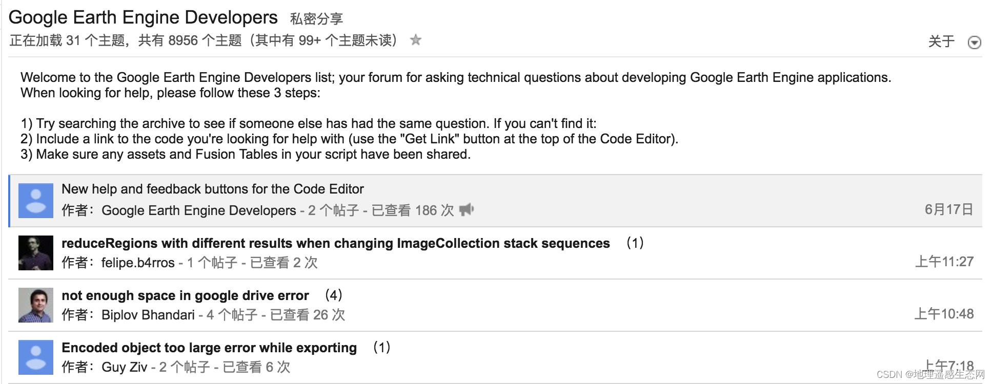 Gee学习笔记 六十七:【gee之python版教程一】gee学习背景介绍gee网站教程 Csdn博客