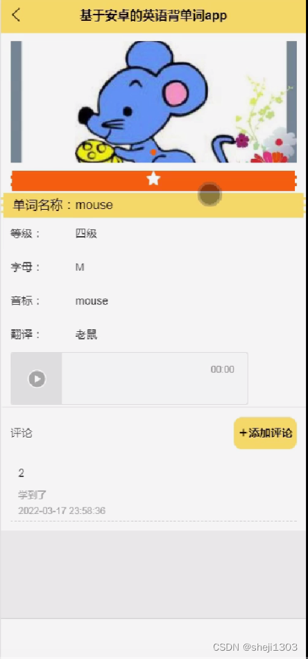 附源码 计算机毕业设计pythonuniapp基于安卓的英语背单词app21a6v程序lwapp远程部署背单词 Uniapp 源码 Csdn博客