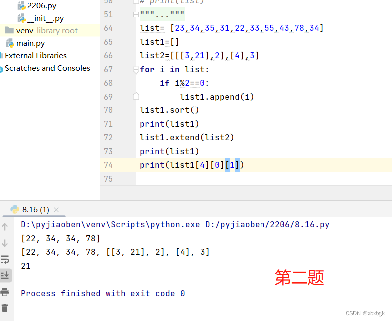 第二十二天andpython中字符串列表元组 Csdn博客