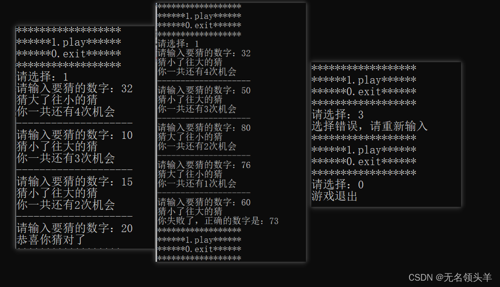 猜数字游戏 Csdn博客