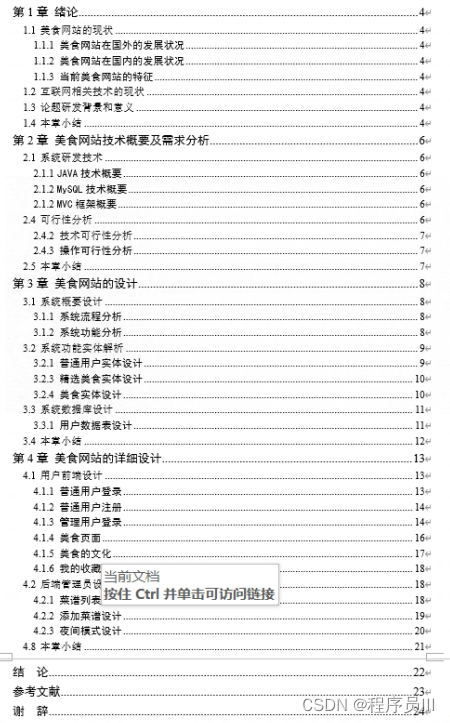基于java的美食网站,spring Boot框架、html、mysql数据库,有前台页面、后台管理系统,有查看、收藏、购物车等功能,完美运行,有一万字论文基于springboot和