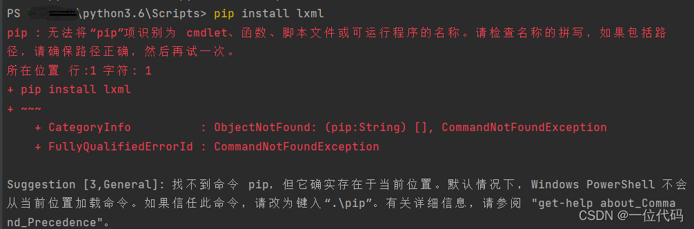 使用pip安装python库时报错 找不到命令 Pip 但它确实存在于当前位置。默认情况下 Windows Powershell 不会从 Csdn博客