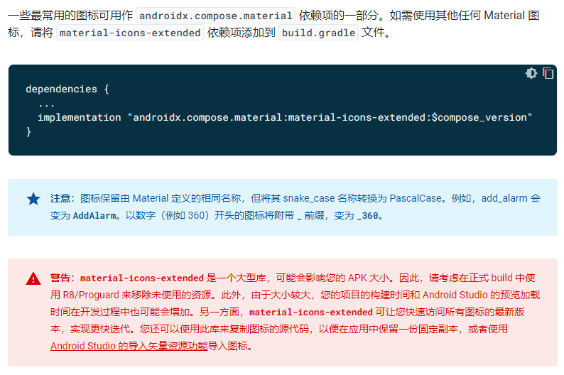 Jetpack Compose——Icon(图标)的使用_compose icon-CSDN博客