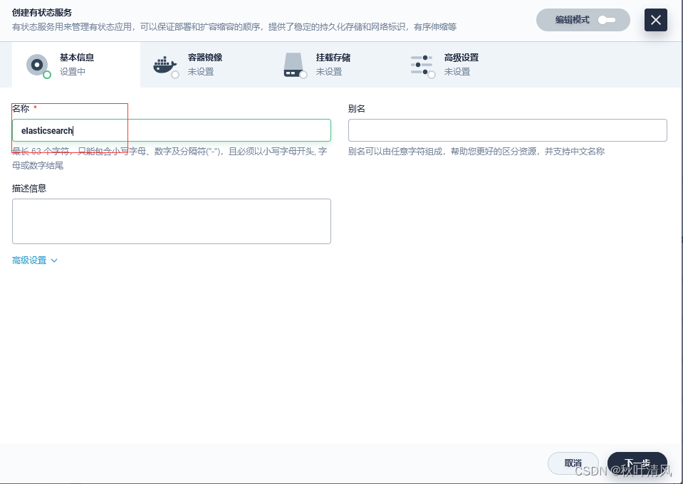 KubeSphere 部署 elasticsearch kibana_kubesphere elasticsearch-CSDN博客