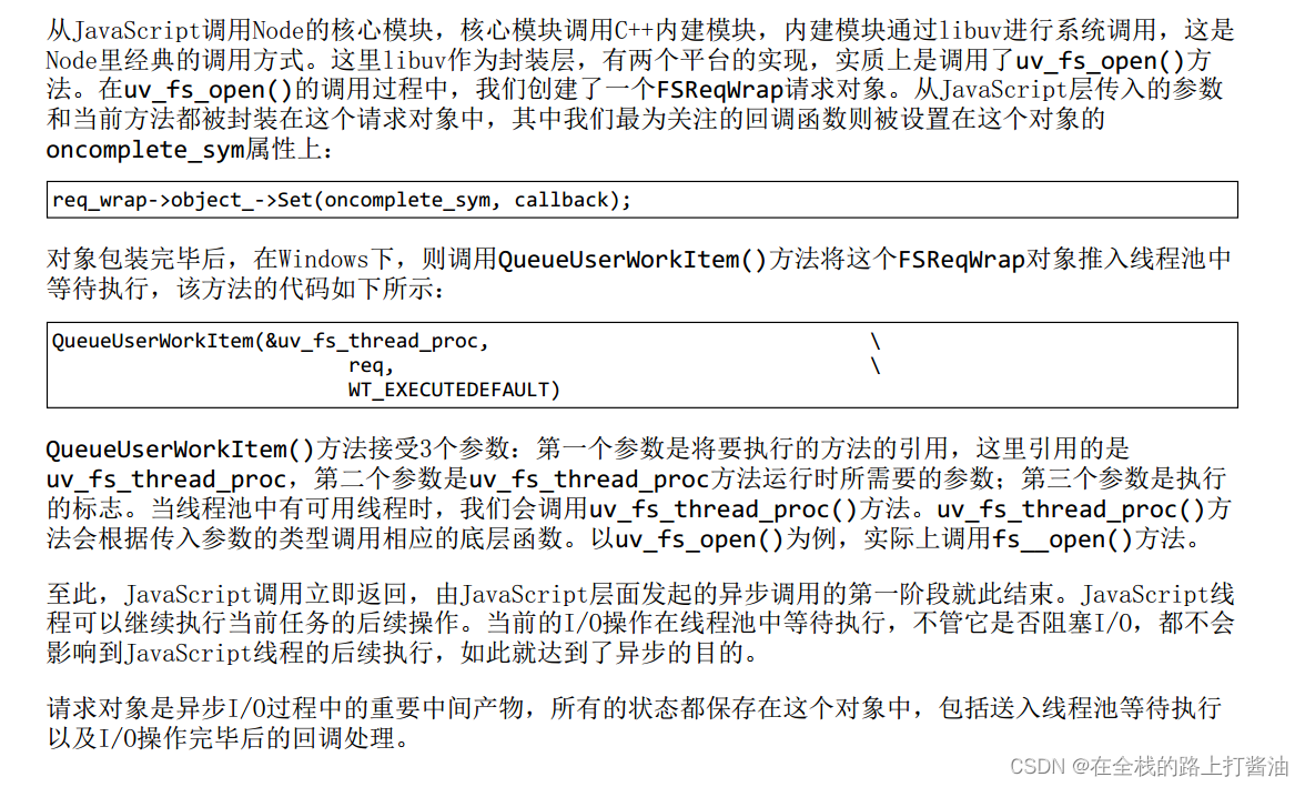 【note】【深入浅出nodejs】异步 Io(三)js异步io Csdn博客