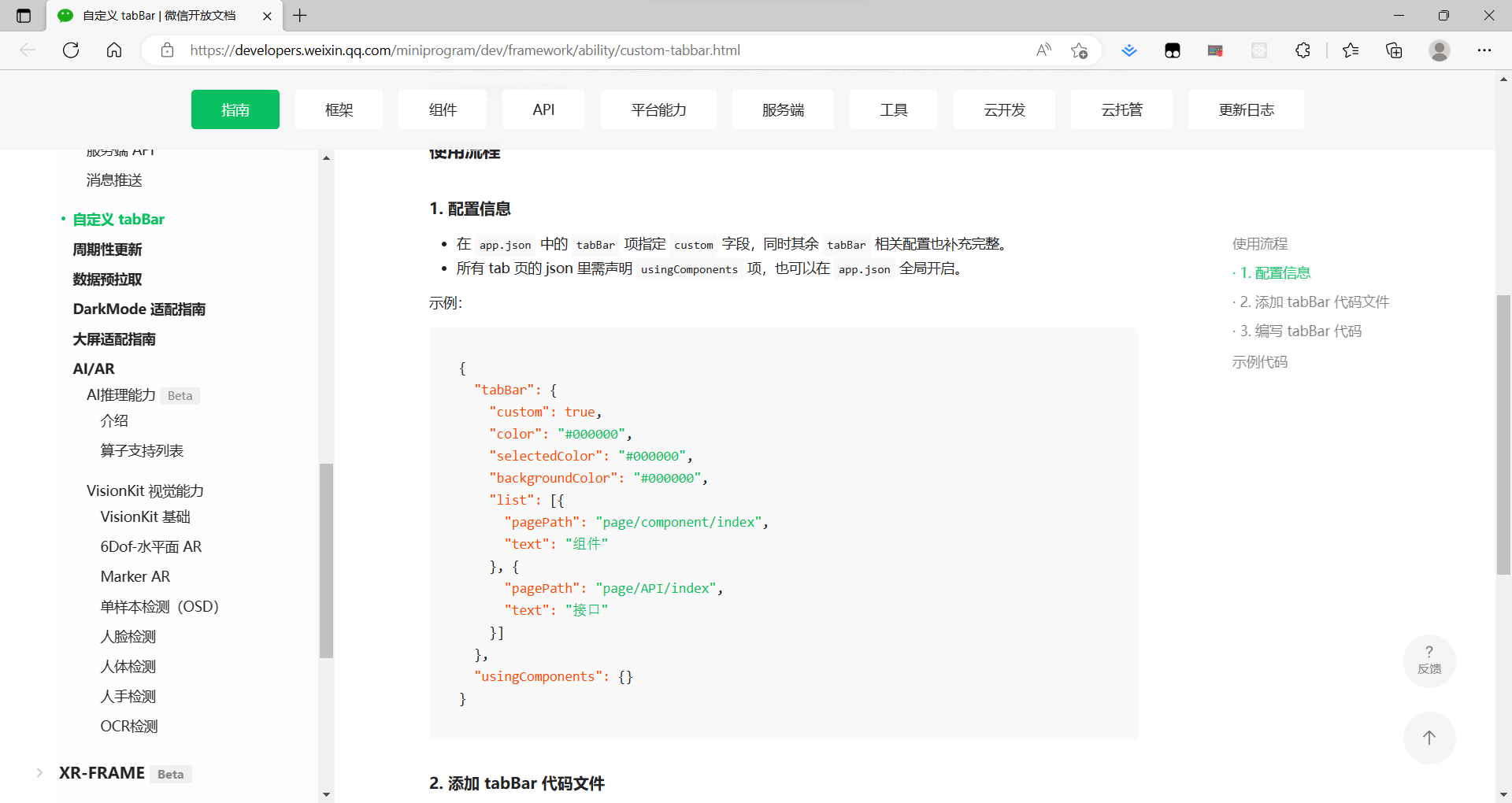 小程序 - 基础加强：案例 - 自定义 tabBar_小程序自定义tabbar热更新-CSDN博客