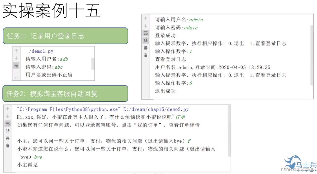 马士兵python学习笔记 P168 167 实操案例十五 Csdn博客