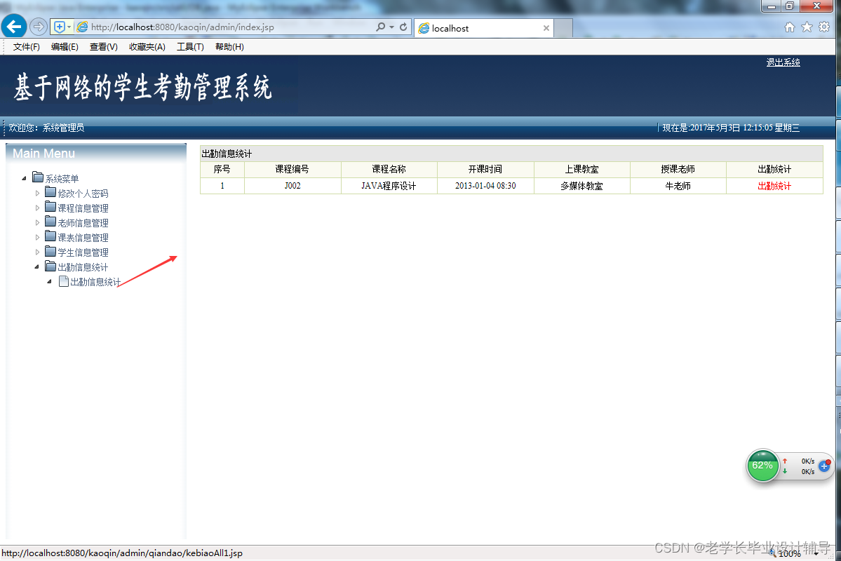 Javaweb基于jspservlet开发学生考勤系统论文 课程设计 大作业源码 毕业设计javaweb学生考勤管理系统教程 Csdn博客