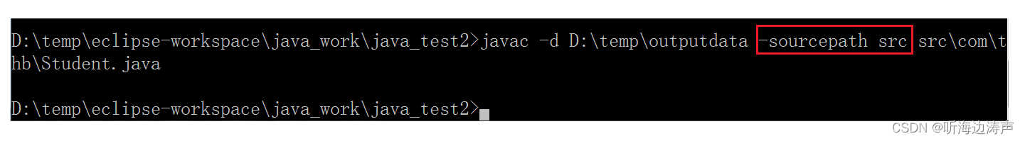 java编译时的sourcepath选项_java sourcepath-CSDN博客