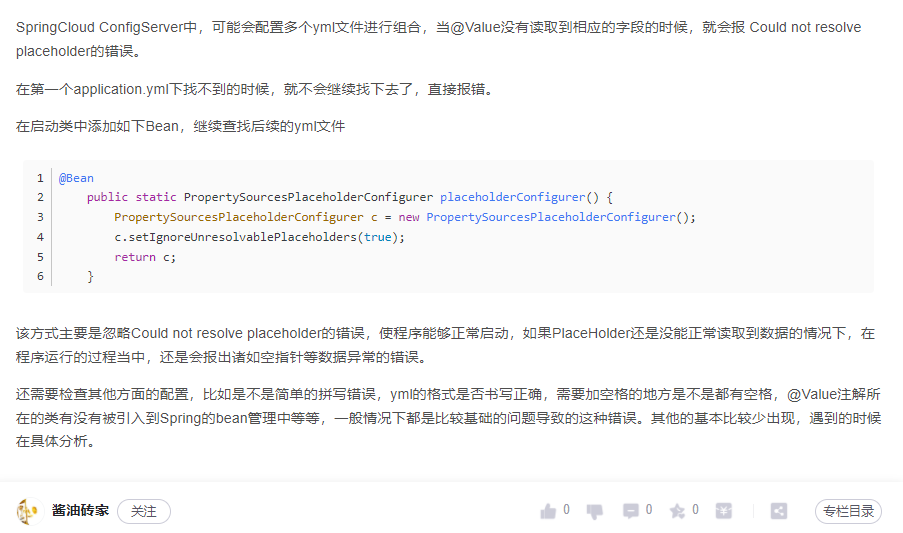 【解决方法汇总】SpringBoot项目报错 Could not resolve placeholder ‘‘ in value “${}“-CSDN博客