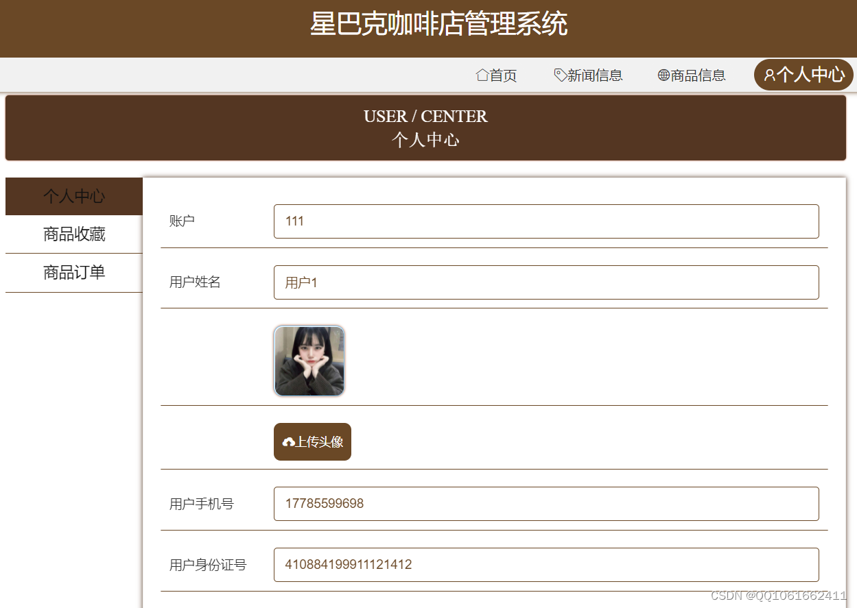 ssm449基于ssm的星巴克咖啡店管理系统+vue_web前端星巴克论文研究背景-CSDN博客