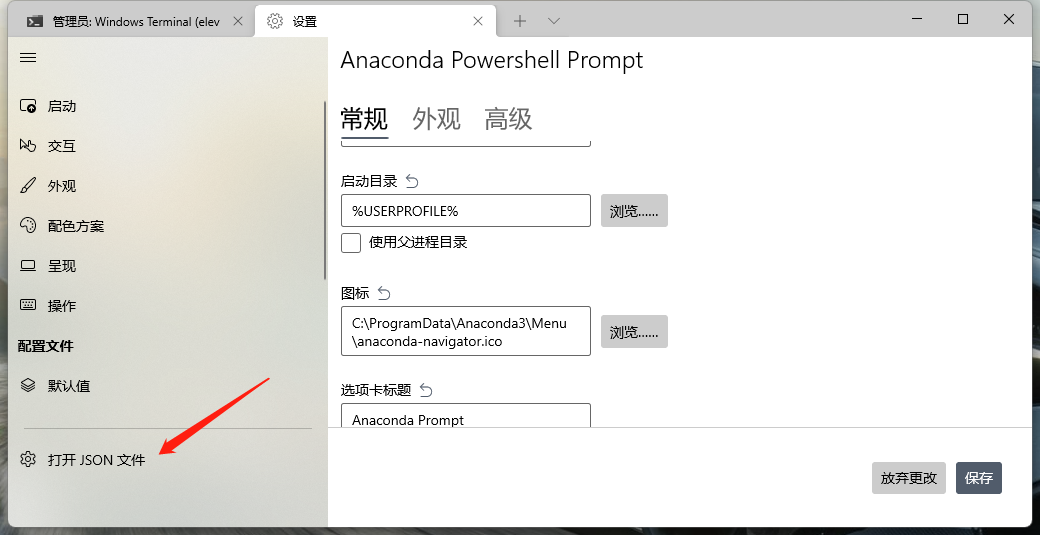 windows terminal 添加 Anaconda Powershell Prompt_anaconda powershell prompt在哪-CSDN博客