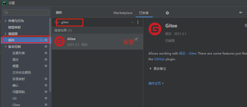 Pycharm3.3使用gitee插件_pycharm如何显示代码提交用户信息-CSDN博客