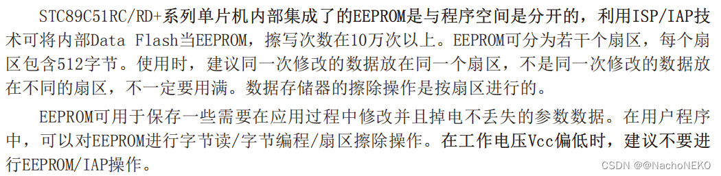 51单片机内部集成EEPROM使用示例_51单片机eeprom程序-CSDN博客