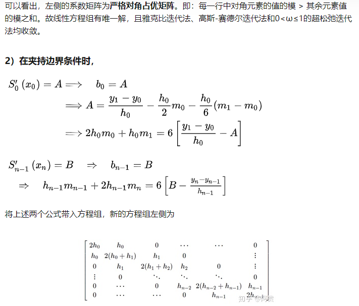 3、三次样条（cubic spline）插值_双三次插值verilog-CSDN博客