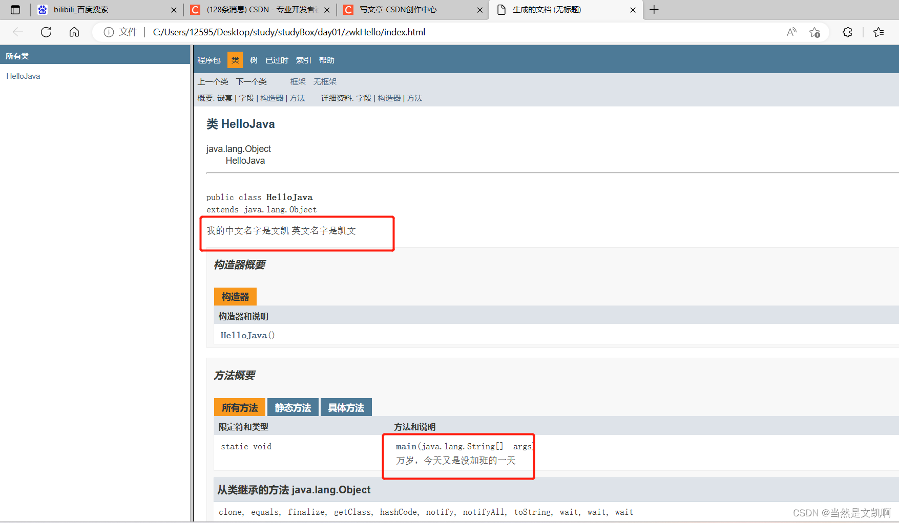 Java星辰布道图 (二):editplus使用,代码注释editplus怎么快速注释代码 Csdn博客