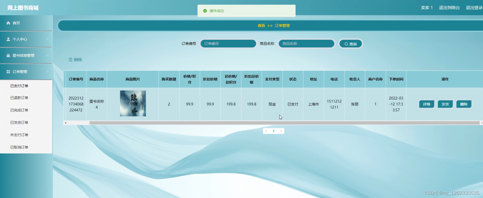 计算机毕业设计之javaspringboot基于vue的网上图书商城系统使用c3p0数据库 基于spring Boot和vue的网上书店