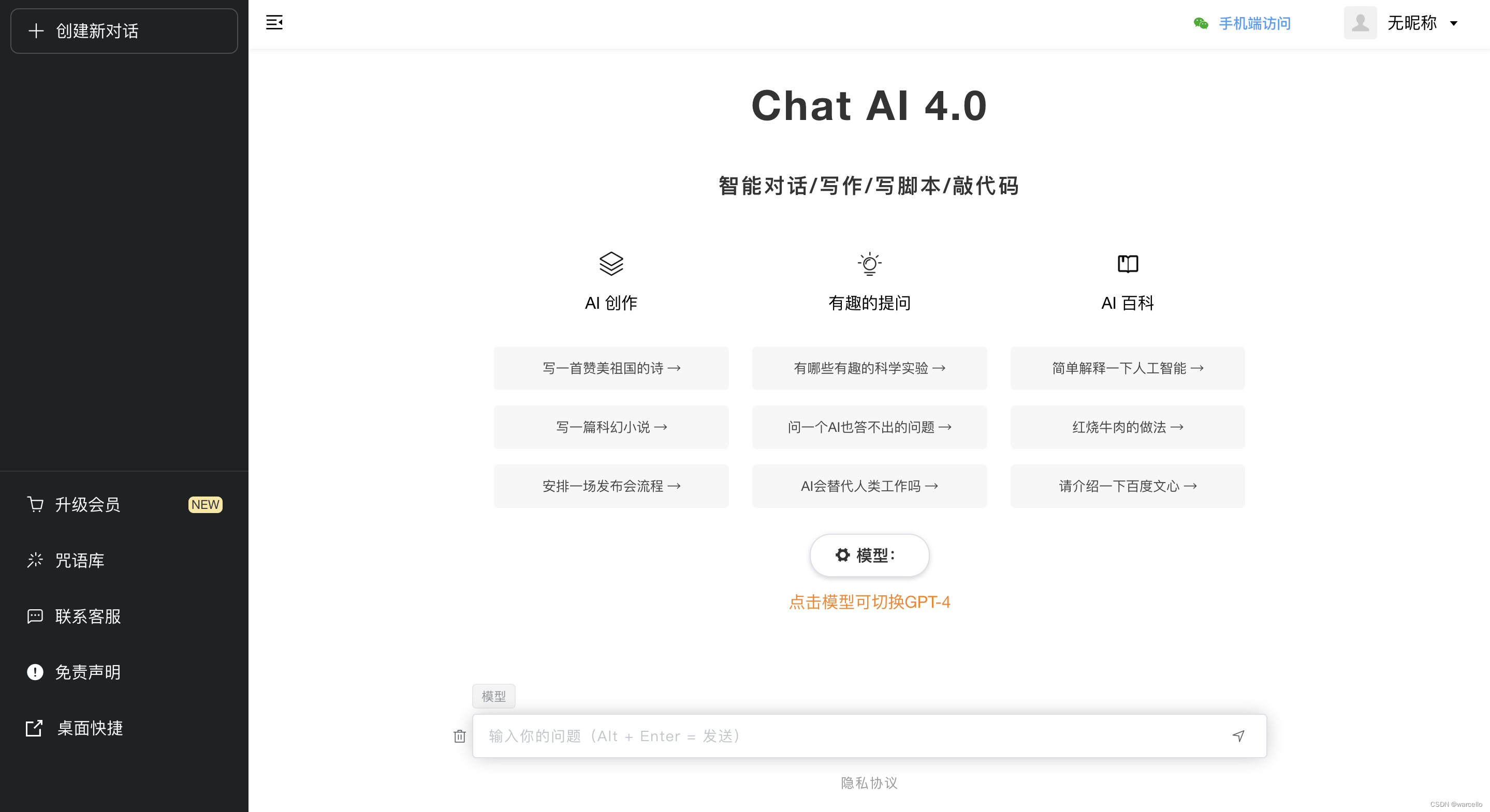 国内又一款GPT平替软件上线了-艾芙AI_艾芙ai助手-CSDN博客