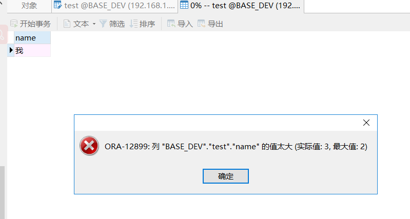 oracle批量修改数据库中表字段类型varchar2(Byte)-＞varchar(Char)_oracle 设置varchar2(byte)和设置varchar2(char-CSDN博客