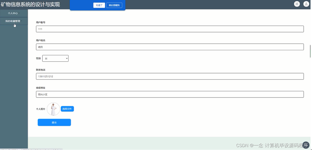 Java Jsp基于ssm框架的矿物信息系统的设计与实现k0788 独有源码 如何找到适合自己的毕业设计的指南矿物展示网站 Java Csdn博客