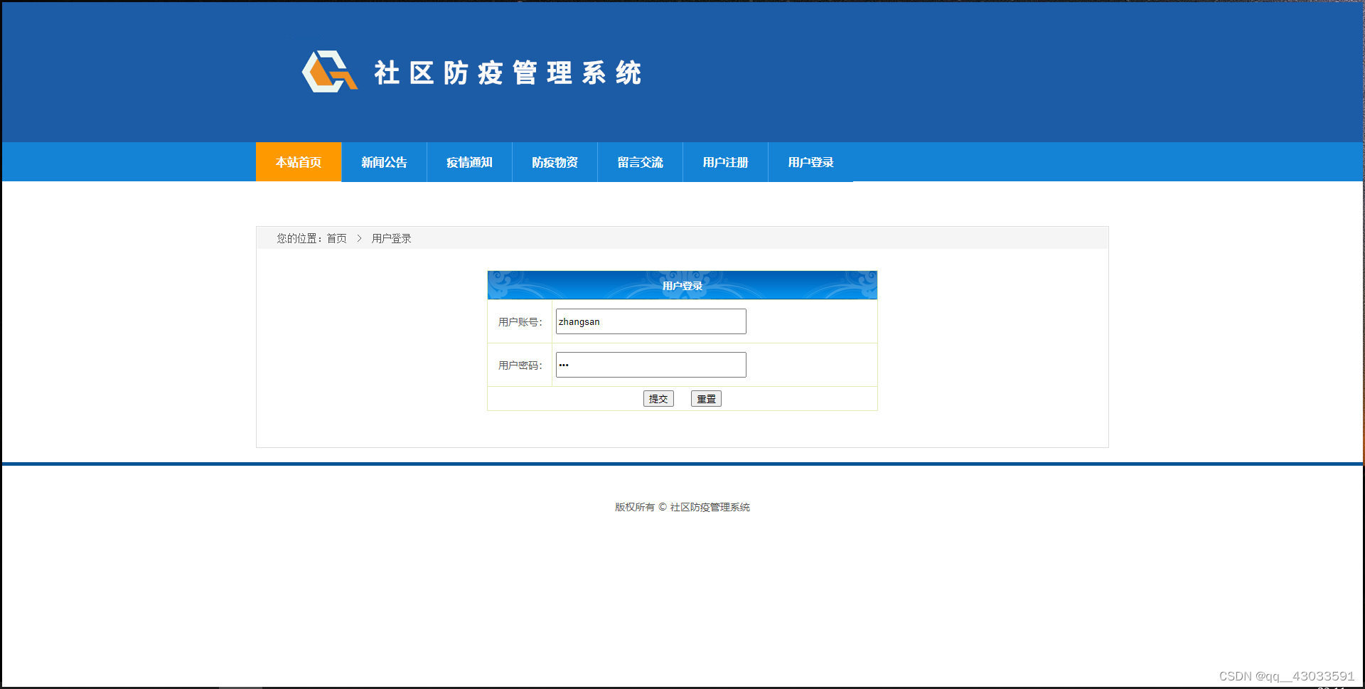 Java毕业设计疫情返乡管控系统,社区防疫管理系统thisgetsessionsetattributemessage 用户名已存在 Csdn博客 1826