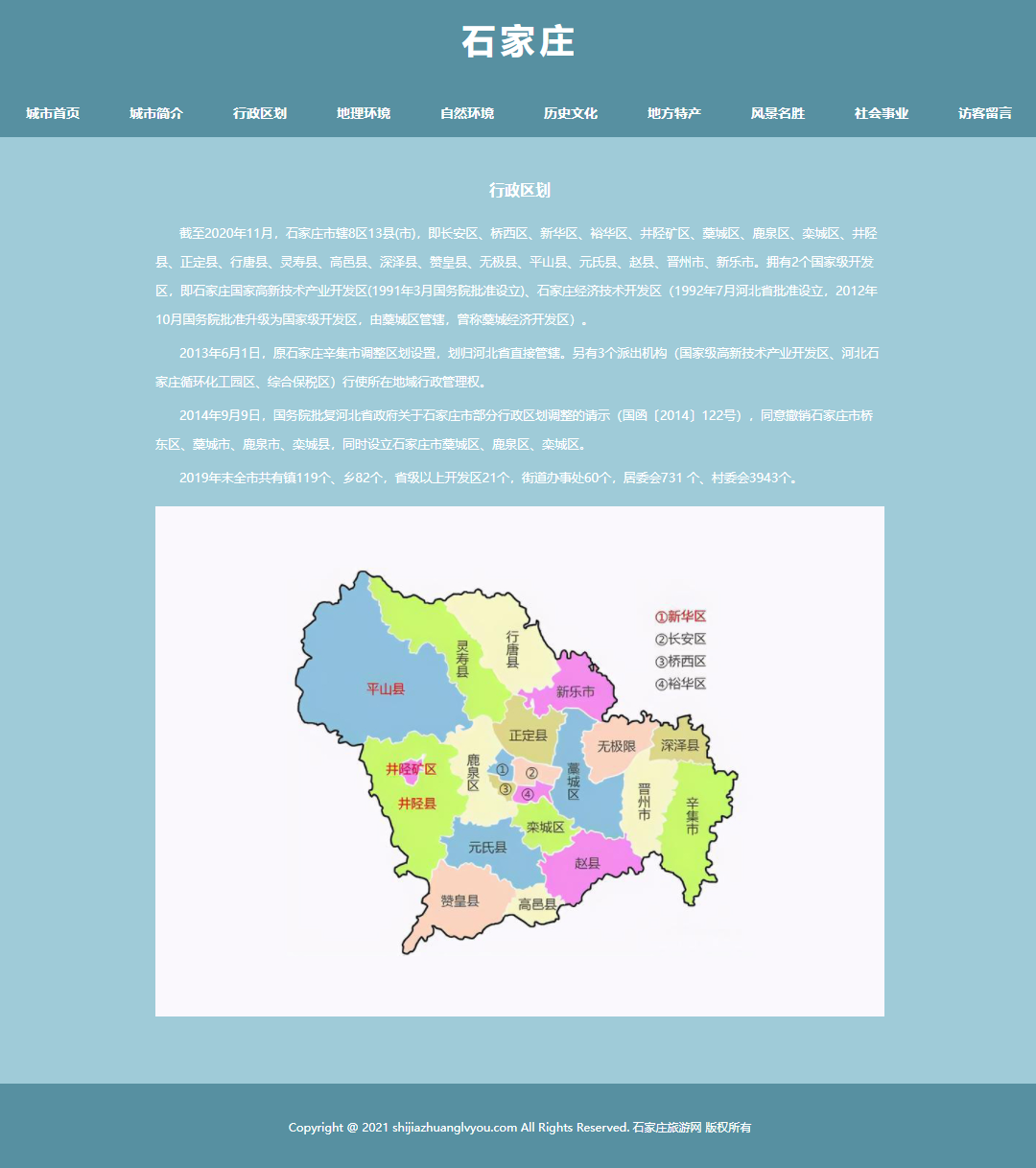HTML5期末大作业：家乡网站设计——石家庄(10页) HTML+CSS+JavaScrip 旅游网页html 家乡介绍html网页设计 dw旅游景点网页设计 web课程设计网页规划与设计 ...