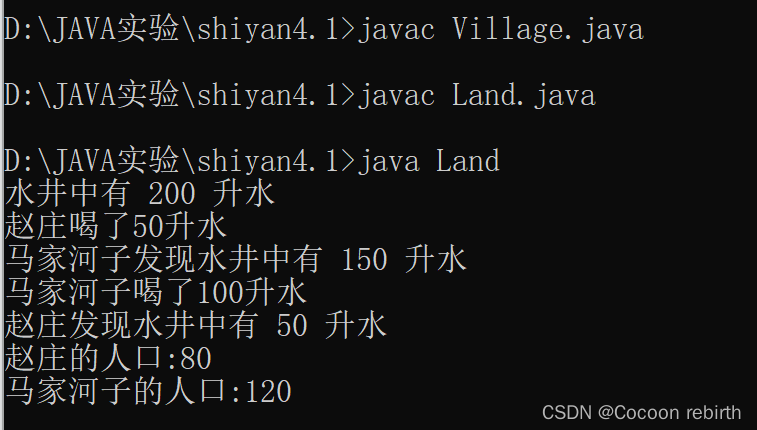 Java实验四 类与对象(二)java赵庄马家河子的村庄 Csdn博客