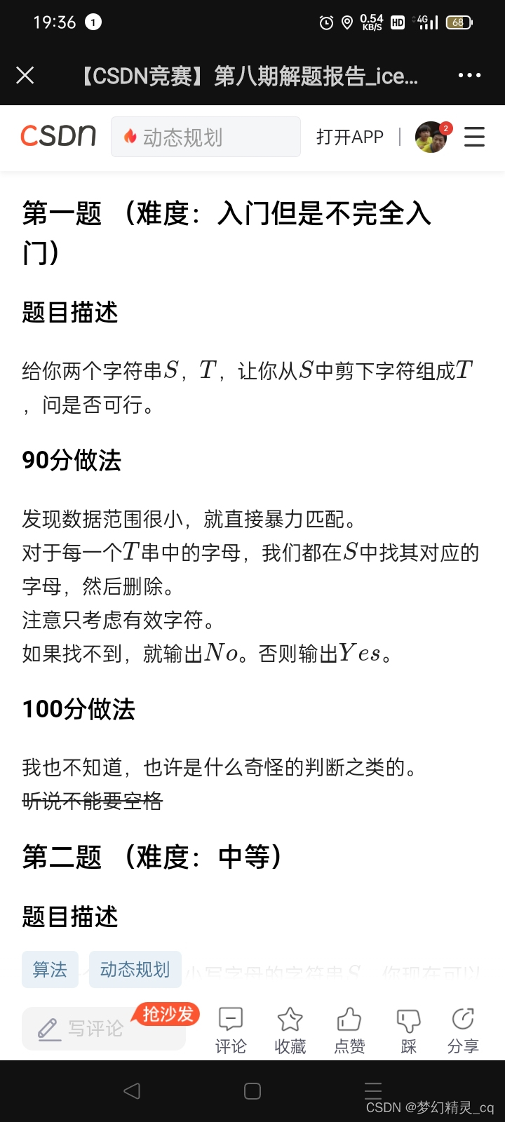 剪拼子字符串——常规、另类两种算法解csdn竞赛第八期第一小题剪切s中开头k个字符构成的子串如果该子串是回文串将其拼接在t的前面 Csdn博客