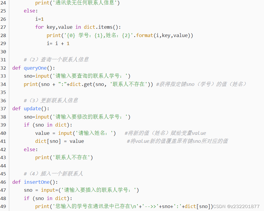 Python通讯录程序 Csdn博客 