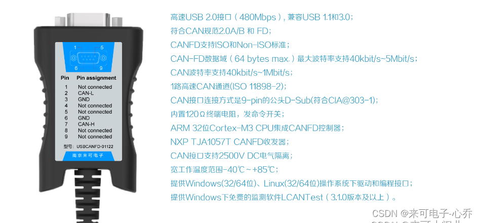 【CAN FD适配器功能大全介绍】_道通canfd接头用途-CSDN博客