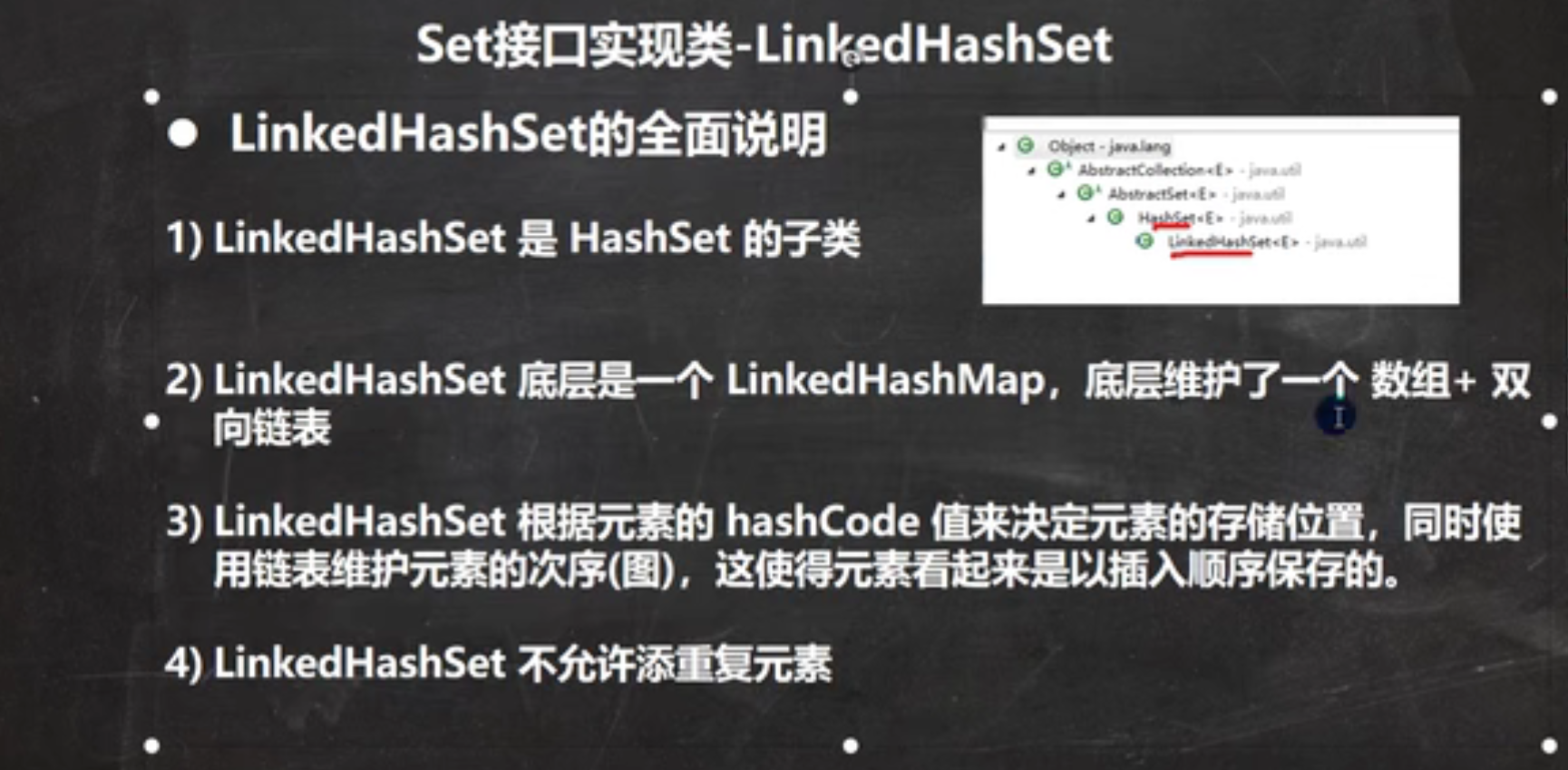 LinkedHashSet的使用及其方法_android中linkedhashset做列表使用-CSDN博客