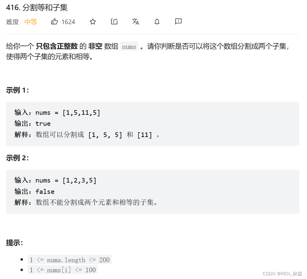分割等和子集[问题转换and限定的01背包] 限定数量的01背包 Csdn博客