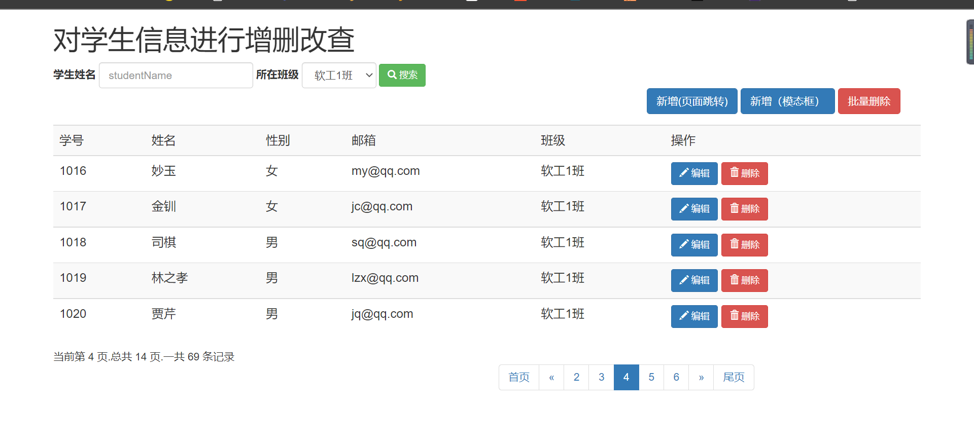 ssm使用pageHelper进行分页_分页工具类在ssm中如何使用-CSDN博客