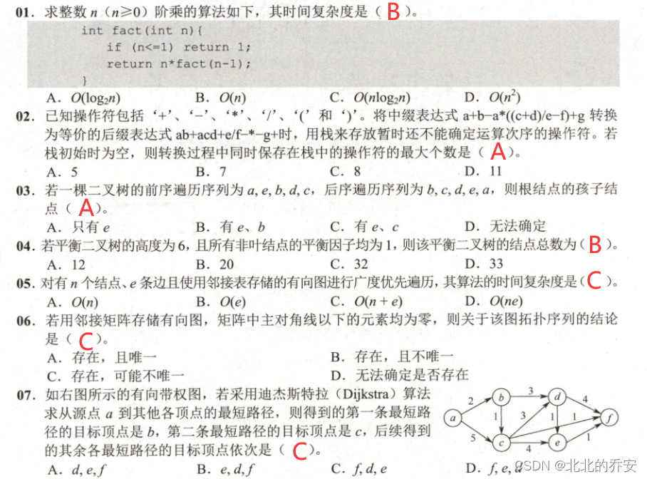 408历年真题之数据结构选择篇_408数据结构真题-CSDN博客