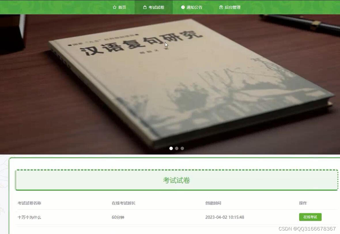 Springbootvuejsjava线上考试系统设计与实现05xx7java、spring Boot、vuejs和mysql Csdn博客