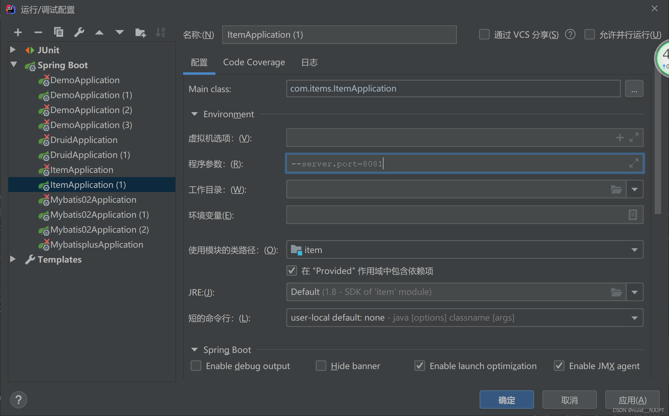 Springboot 运维实用篇复习全window Springboot运维工具 Csdn博客 6714